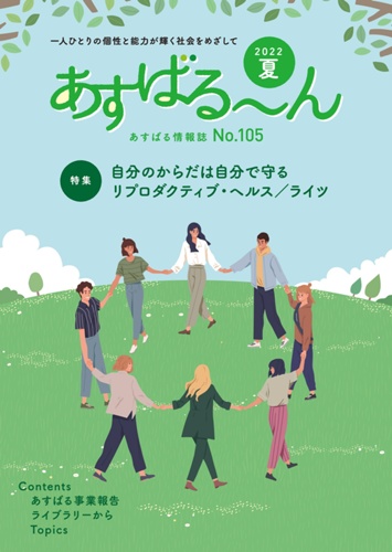 福岡県男女共同参画センターあすばる